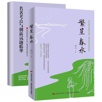 【正版图书】繁星春水