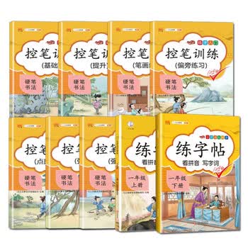 【斗半匠】控笔训练字帖基础提升强化小学生一年级上下册练字入门描红本看拼音写词语套餐9本偏旁笔画练习册