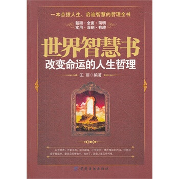 世界智慧书
