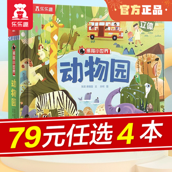 【79元4件】乐乐趣揭秘小世界翻翻书揭秘系列0-3岁婴幼儿宝宝洞洞书儿童3d立体书揭秘恐龙四季翻翻书 【0-3岁】动物园-爆款揭秘