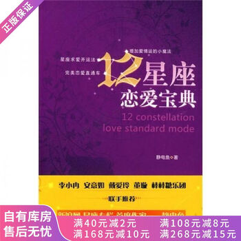 12星座恋爱宝典