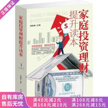 家庭投资理财提升读本