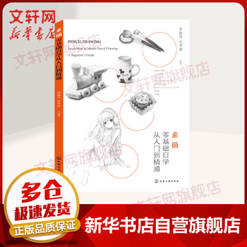 素描零基础自学从入门到精通