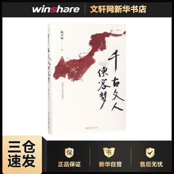 千古文人侠客梦(增订本) 陈平原  书籍