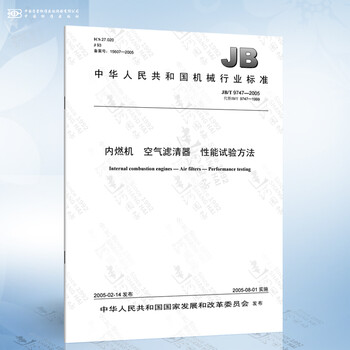 JB/T 9747-2005 内燃机 空气滤清器 性能试验方法
