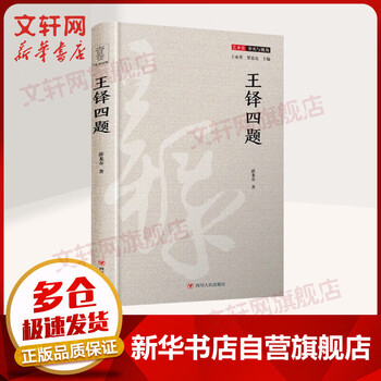 王铎四题
