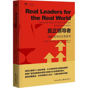 团队领导的自我修养