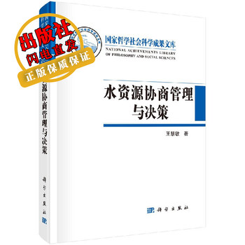 水资源协商与决策