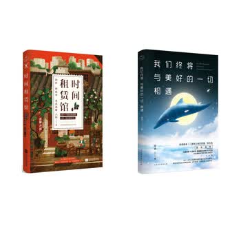 与世界温暖相伴（全2册）