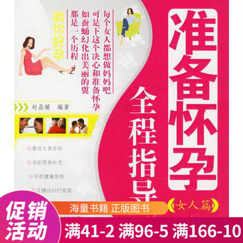 准备怀孕全程指导