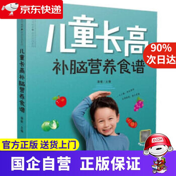 儿童长高补脑营养食谱亲亲乐读系列 汉竹著,蒲敏 编 江苏凤凰科学技术出版社