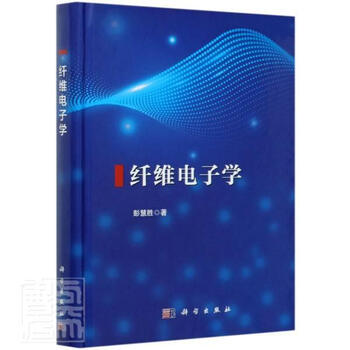 纤维电子学(精)电子与通信纤维增强材料电子器件 图书