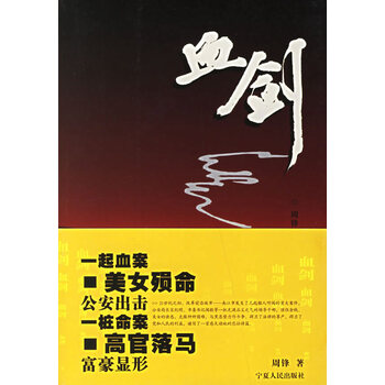 血剑
