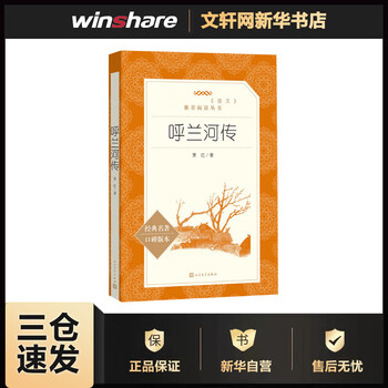 呼兰河传 萧红  书籍
