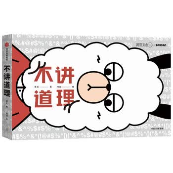 不讲道理