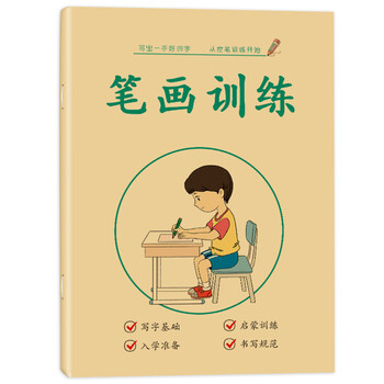 儿童练字帖控笔训练幼儿园笔画笔顺描红本3-6岁4学前班写字练习册 笔画训练