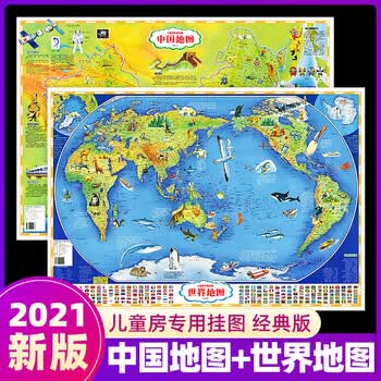 北斗地图2021年新版中国地图和世界地图墙贴儿童房专用大尺寸地图小尺寸儿童版地理百科知识挂图撕不烂