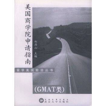 美国商学院申请指南