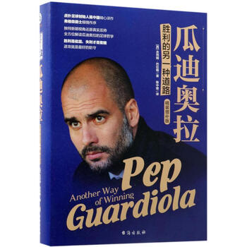 瓜迪奥拉