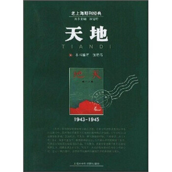 天地【正版图书，放心下单】