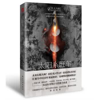 太阳系班车