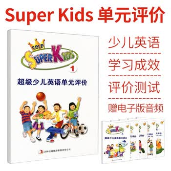 美国朗文培生super kids 1-6册单元测试题学习成效评价试卷 1级别