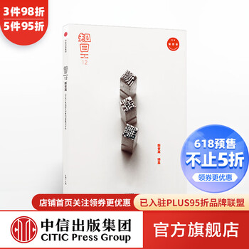 知日12 断舍离 第二版 茶乌龙 中信出版社图书
