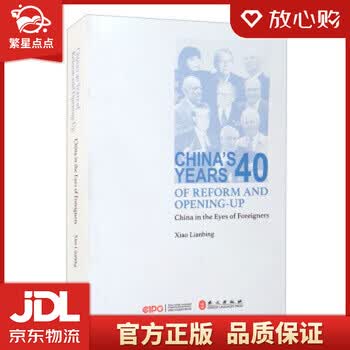【新华正版】 见证中国：听外国友人讲“中国故事” 肖连兵 编 外文出版社