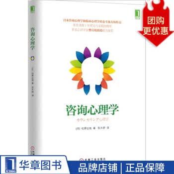 [图书]咨询心理学 (日)松原达哉3770865