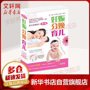 妊娠分娩育儿 第六版
