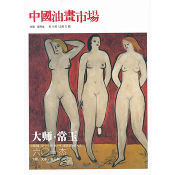 中国油画市场