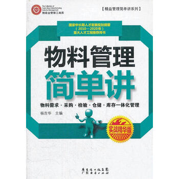 物料管理简单讲