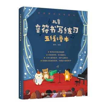 儿童音符书写练习五线谱本 儿童识谱启蒙钢琴电子琴五线谱入门零基础乐理书