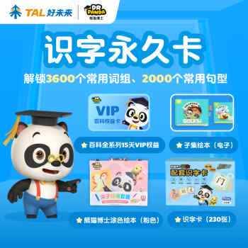 识字app会员识字卡儿童认字学拼音神器早教vip古诗阅读 识字永久包+字卡+涂色绘本 带688 8学习大礼包 官方标配