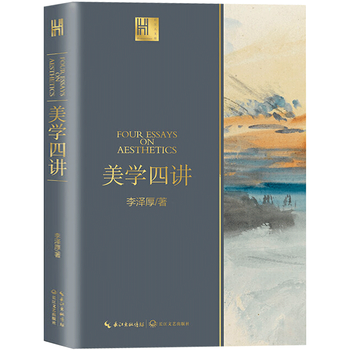正版 美学四讲 李泽厚美学三书之一 美的历程同作者 引领读者漫步光华璀璨的美学长廊，深入探寻