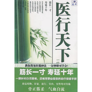 医行天下— 一位“海归”的中医之旅 萧宏慈　著【正版书】