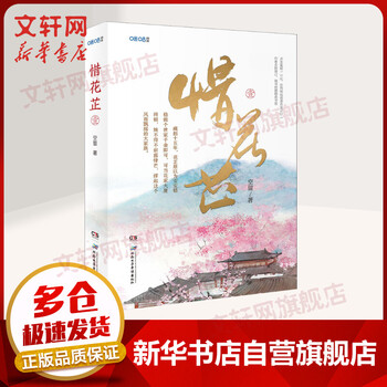 惜花芷 1
