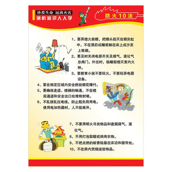 消防安全宣传画挂图海报消防规章制度牌消防安全告知书四个能力墙贴画贴纸VCH VCH01 防火十法 70*50厘米 覆膜防水PP贴纸
