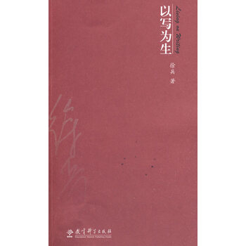 以写为生【正版图书】