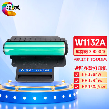 【绘威硒鼓】绘威W1132A成像鼓 适用惠普HP Color Laser MFP 178nw 179fnw M150a M150nw打印机硒鼓 ...