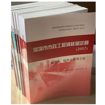 现货速发 2017版深圳市市政工程消耗量定额 深圳市政定额 顺丰到付 不议价 1h12k