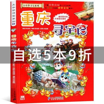 【自选5本9折】大中华寻宝记系列1-25册全套单本 福建河北寻宝记 4重庆寻宝记