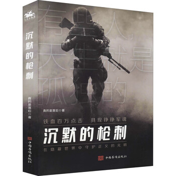 沉默的枪刺 图书