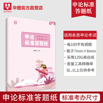 华图申论答题专用纸2022国考省考公务员申论格子纸选调生村官军转干三支一扶公安招警申论答题卡格子纸