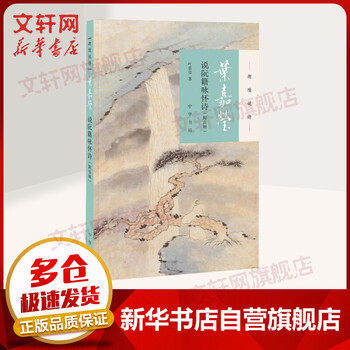 叶嘉莹说阮籍咏怀诗