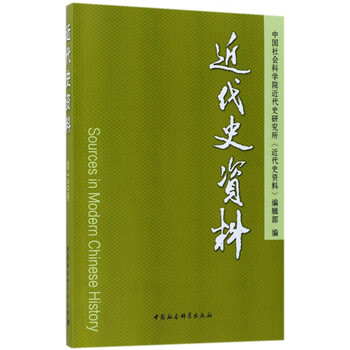 近代史资料(总136号)
