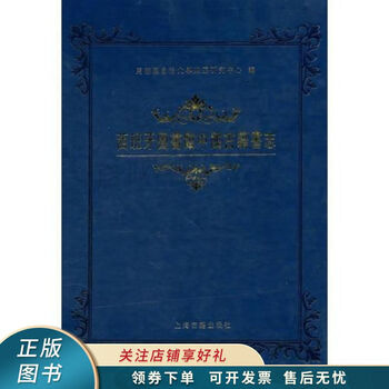 西班牙图书馆中国古籍书志