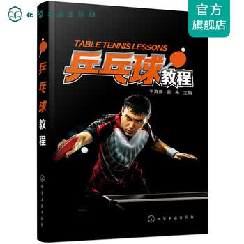 乒乓球教程