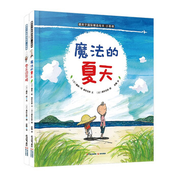 暖房子国际精选绘本小哥俩 魔法的夏天 雪天回家路（套装2册）