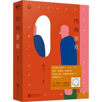 内向游戏 图书